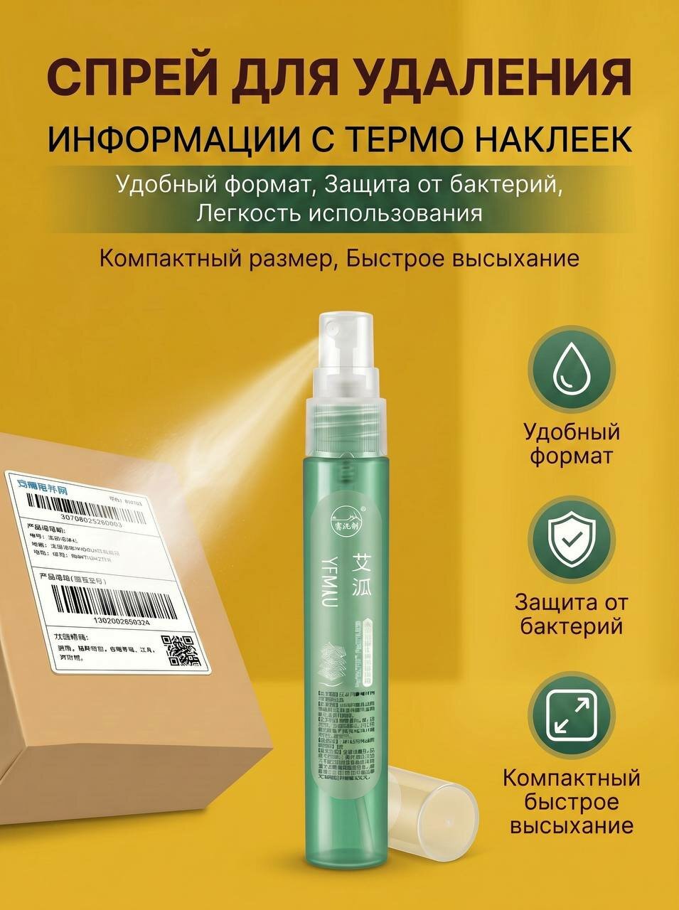 Очиститель "Спрей-Замазка", для термонаклеек, универсальный, зеленый, 1шт