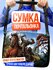 Сумка Геральт против монстра