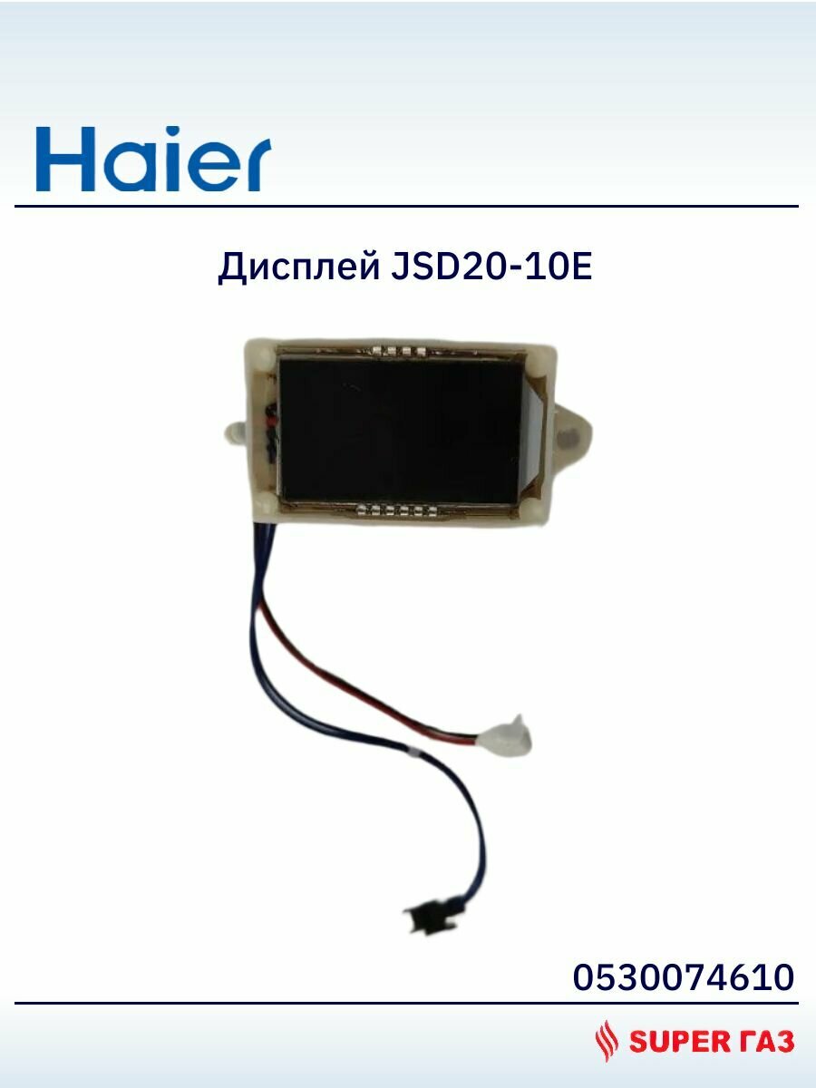 0530074610 Дисплей JSD20-10E для настенных газовых котлов Haier