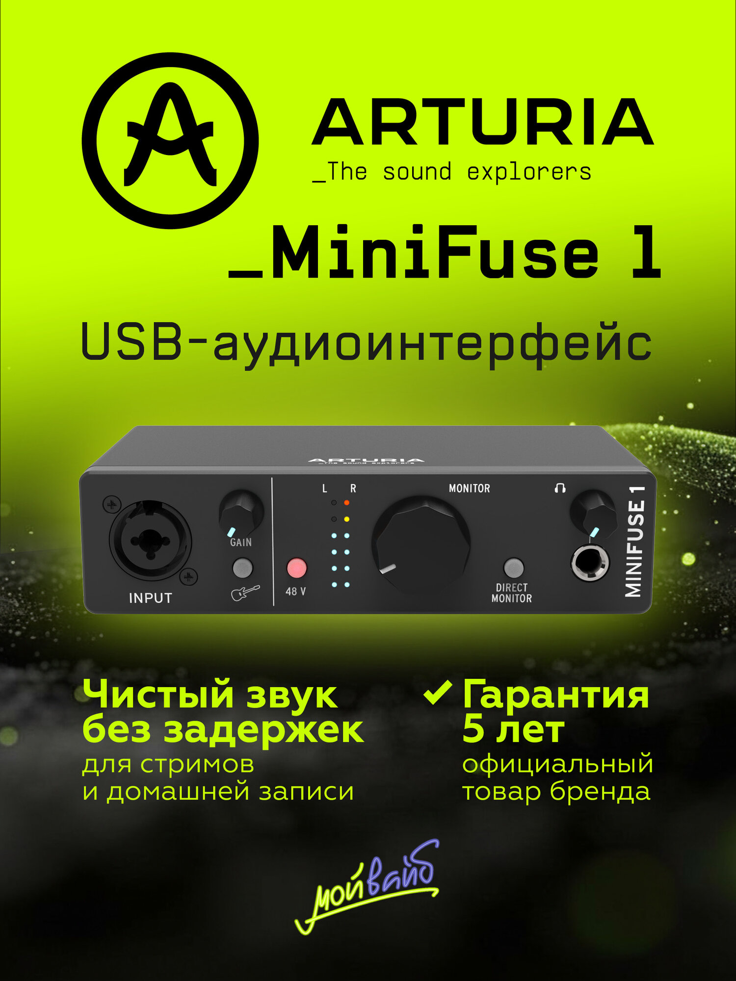 Внешняя звуковая карта аудиоинтерфейс Arturia MiniFuse 1, черный