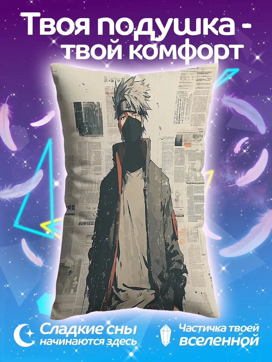 Подушка дакимакура Какаши Хатаке