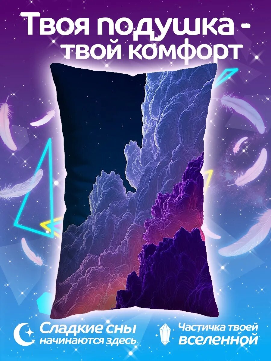 Подушка дакимакура Фиолетовые облака