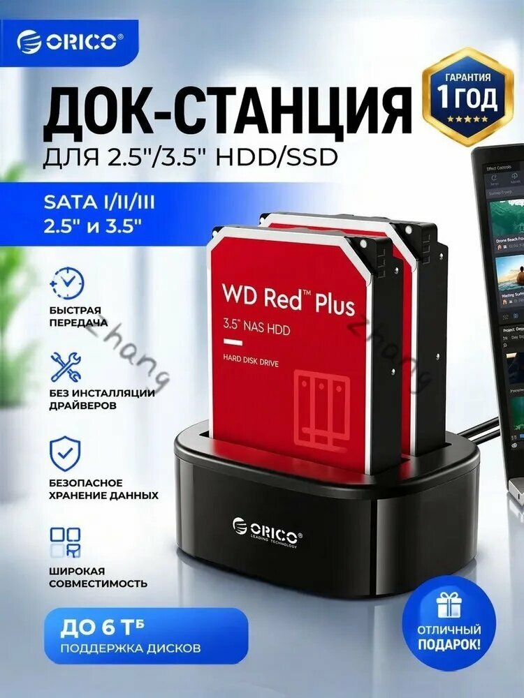 ORICO 6228US3 Док-станция с двумя отсеками для жёстких дисков 2.5/3.5 дюйма HDD/SSD, адаптер SATA USB 3.0