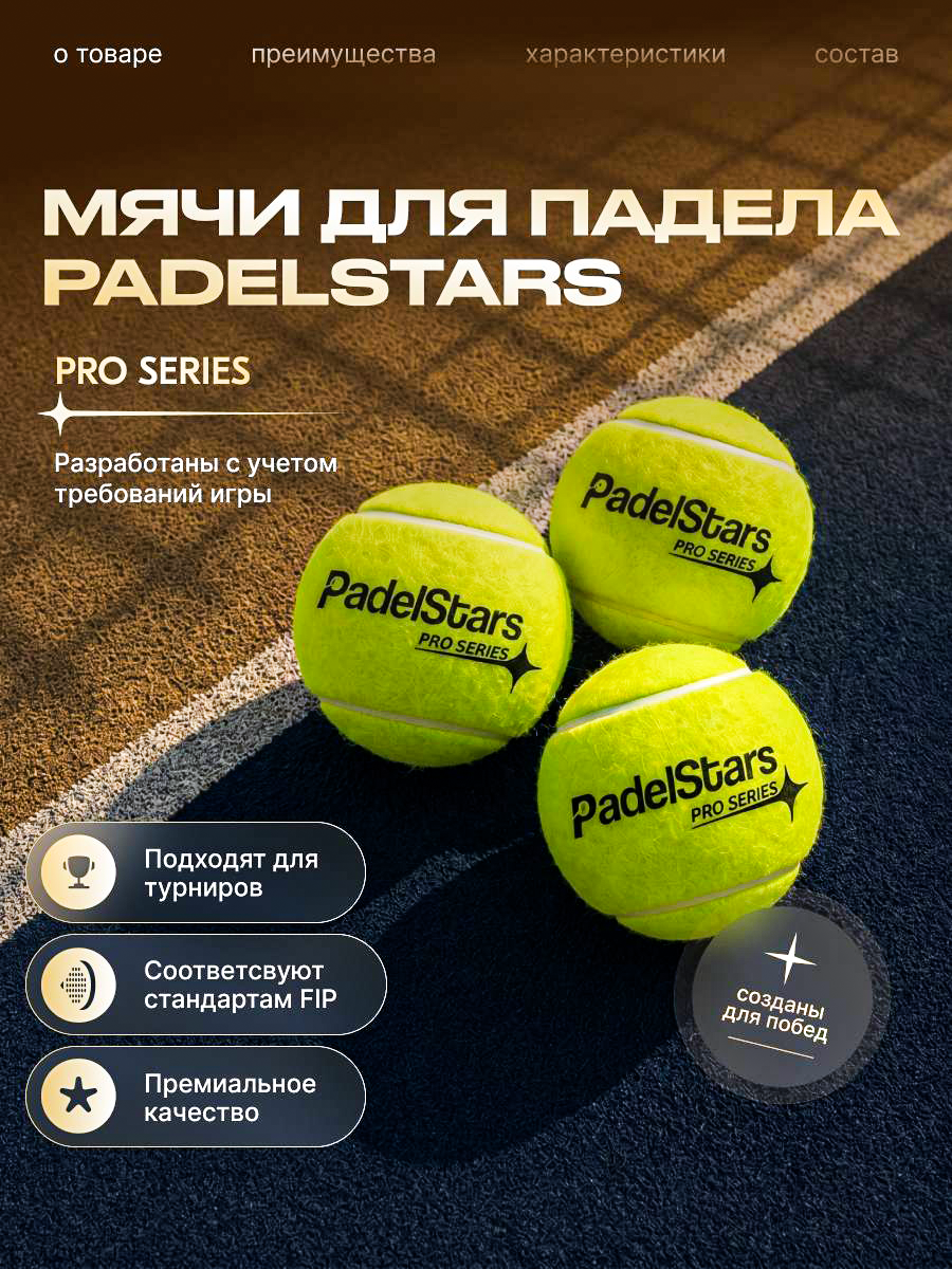 Мячи для падел тенниса PadelStars Pro Series (3 шт в банке) Зелёный