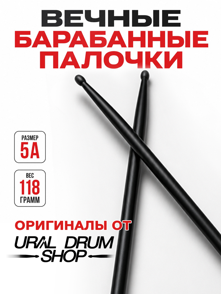 Барабанные палочки композитные Titan 5A