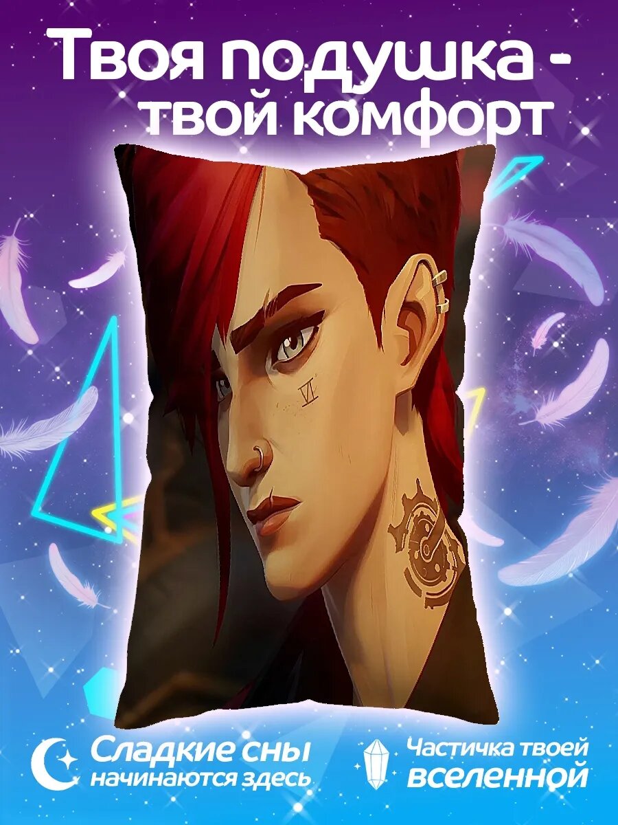 Подушка дакимакура Персонаж Vi из Arcane