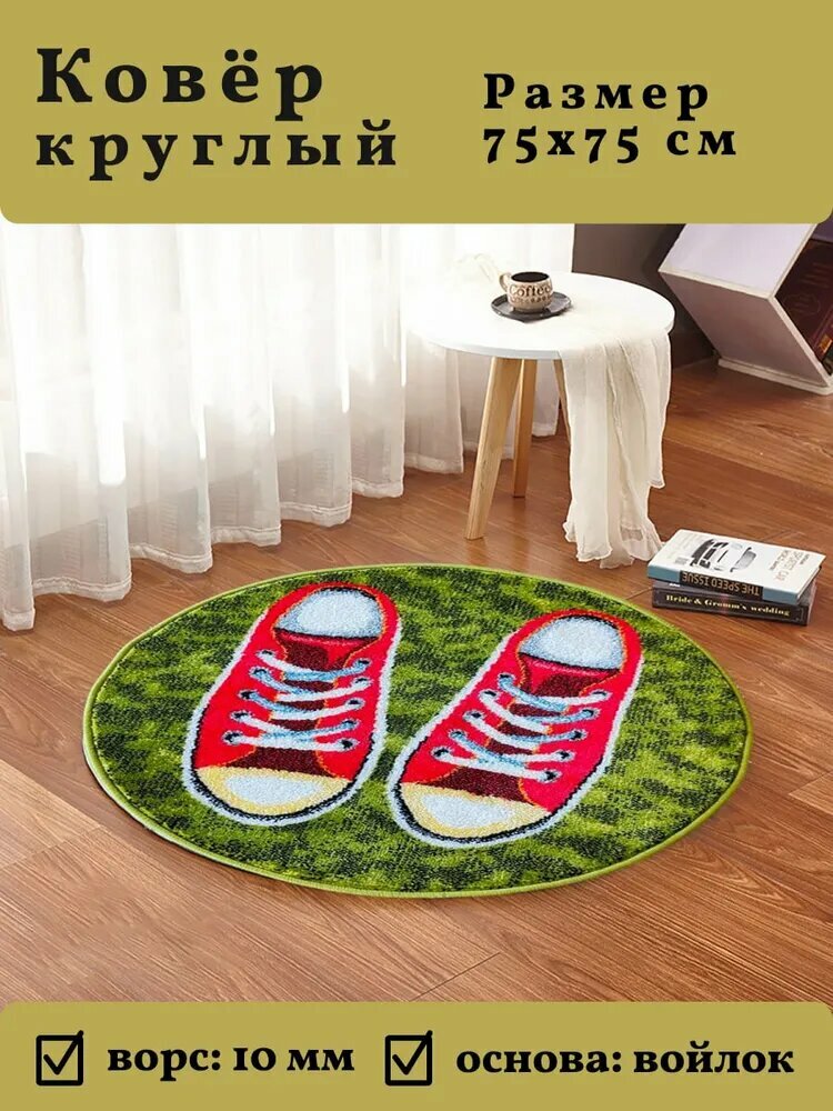 Коврик круглый 75x75
