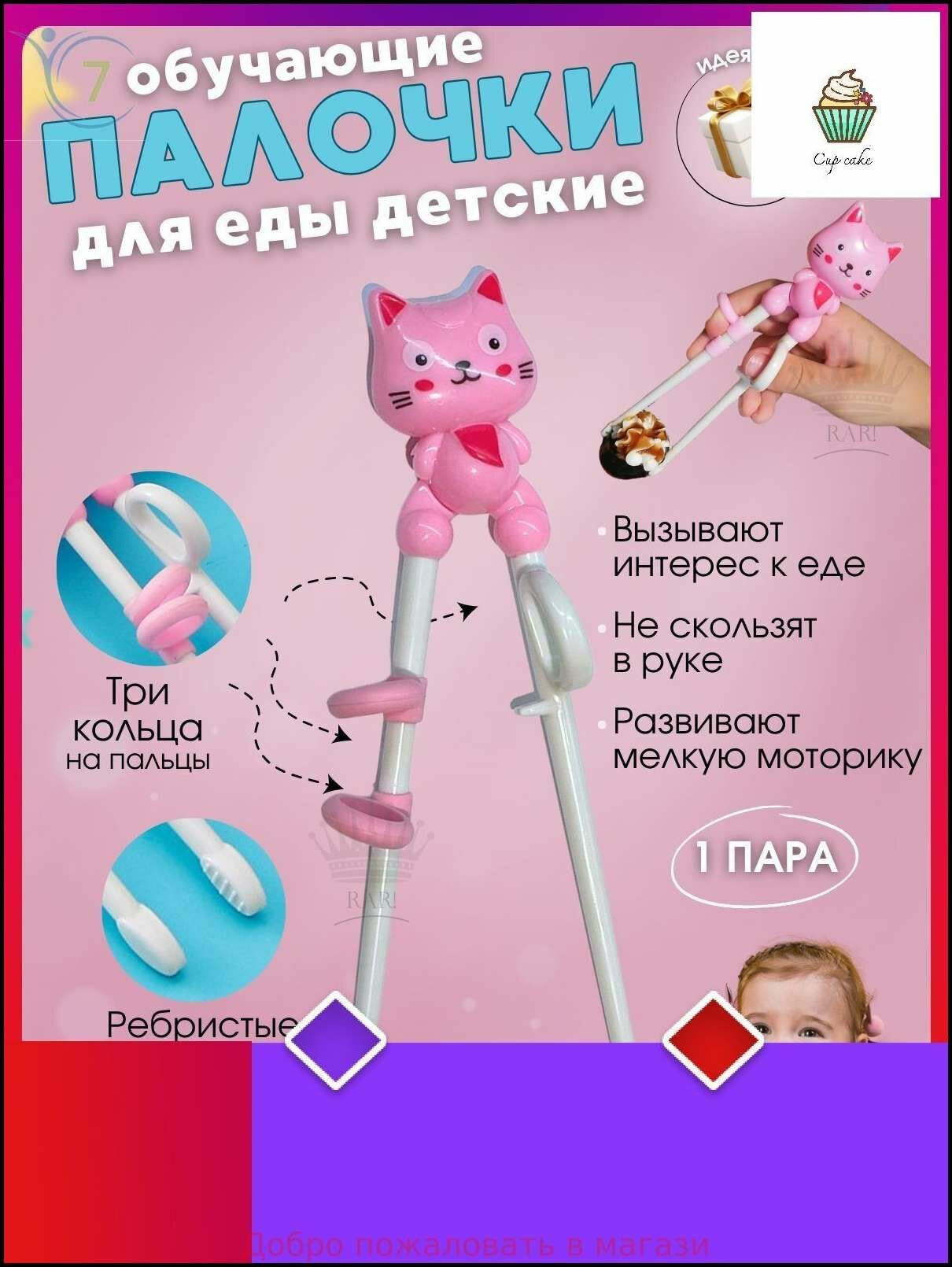 Палочки для еды, 19 см, 1 шт