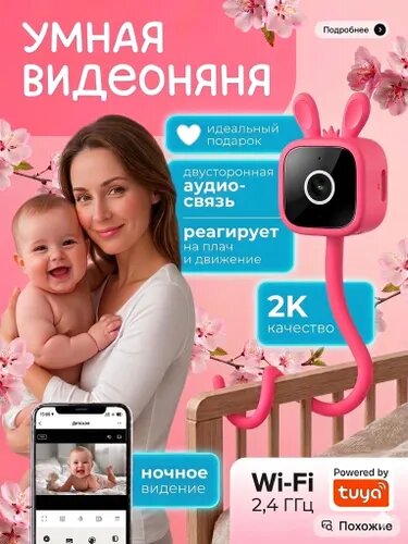 Детская видеоняня умная камера WI-FI с креплением гибкий держатель