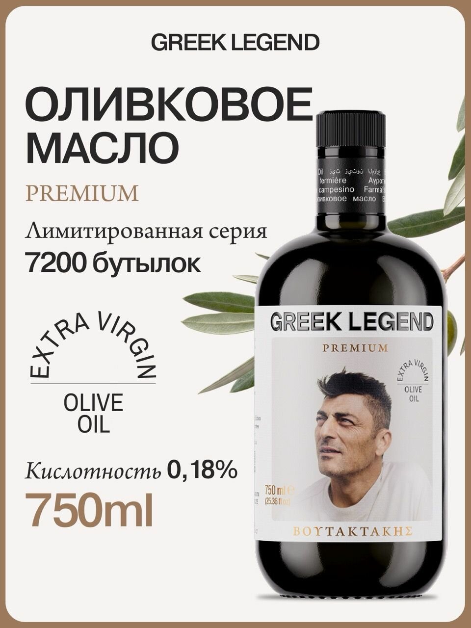 Оливковое масло Extra virgin GREEK LEGEND Premium от фермера Voutaktakis холодного отжима, урожай 2025 год, 750 мл.