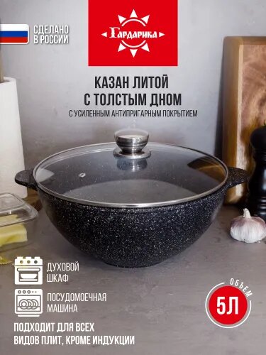 Казан для плиты антипригарный маленький, 5 литров