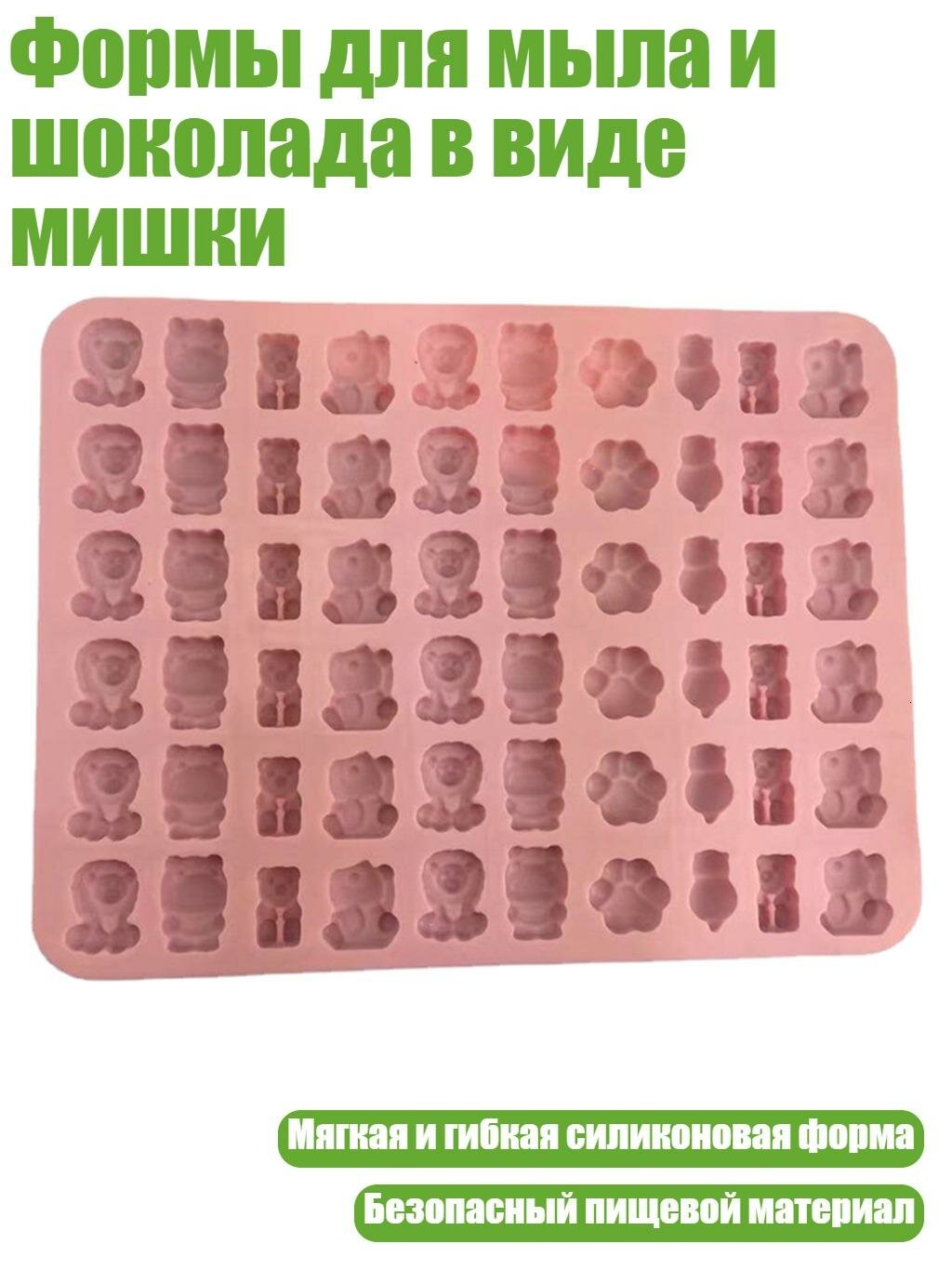 Формы для мыла и шоколада в виде мишки