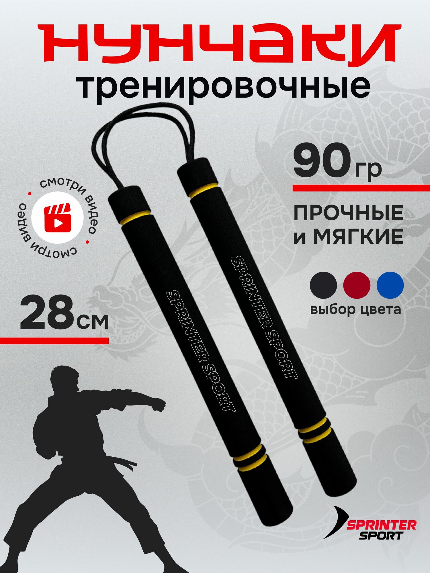 Нунчаки для тренировок мягкие тренировочные