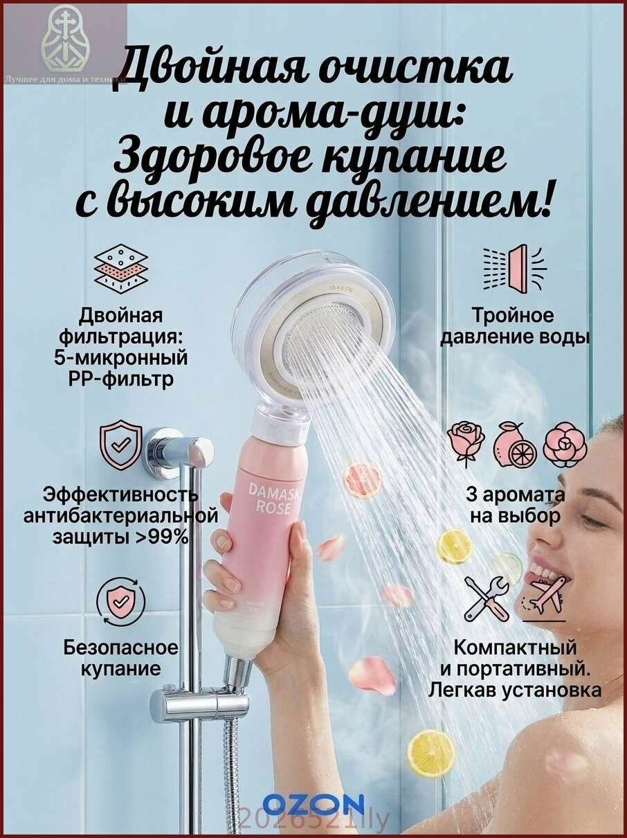 Комплект: фильтр для душа и лейка с ароматом розы, повышение давления воды, удаление хлора, смягчение кожи, для домашнего использования.