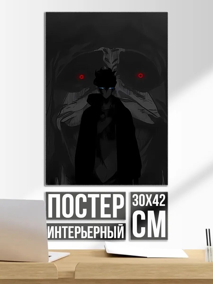Плакат постер Сильный воин с красными глазами