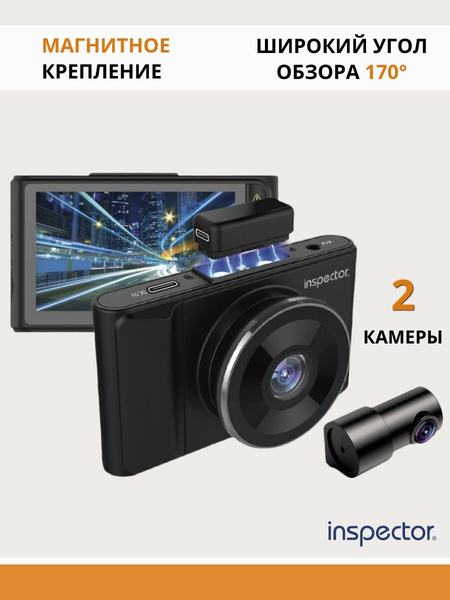 Видеорегистратор автомобильный INSPECTOR FHD-250 с задней камерой HD, магнитное крепление