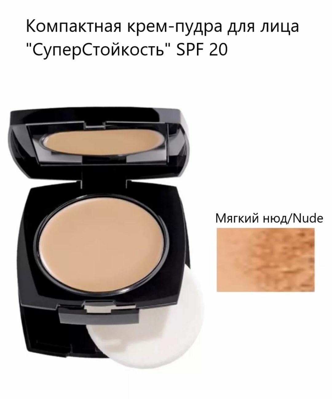 Компактная крем-пудра для лица 228 G