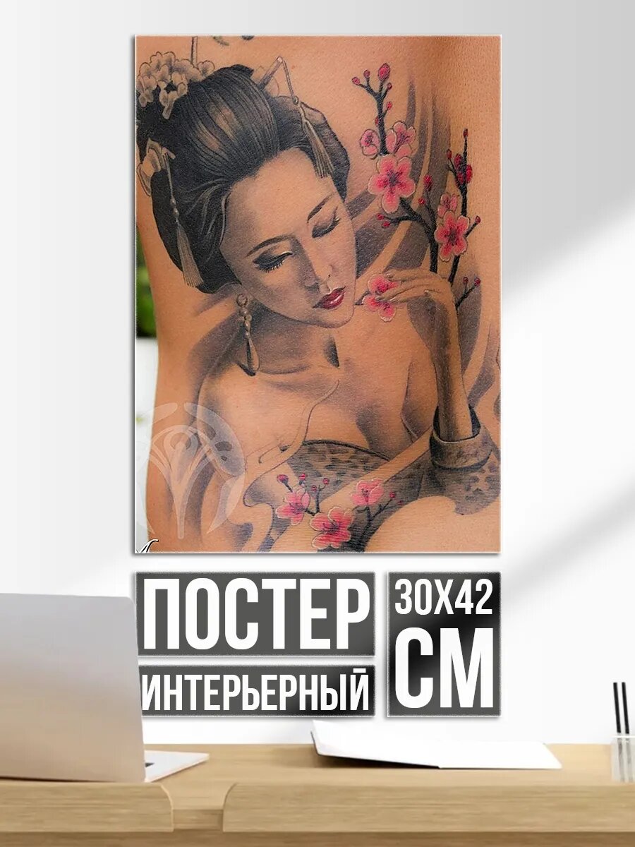 Плакат постер Японская гейша с сакурой