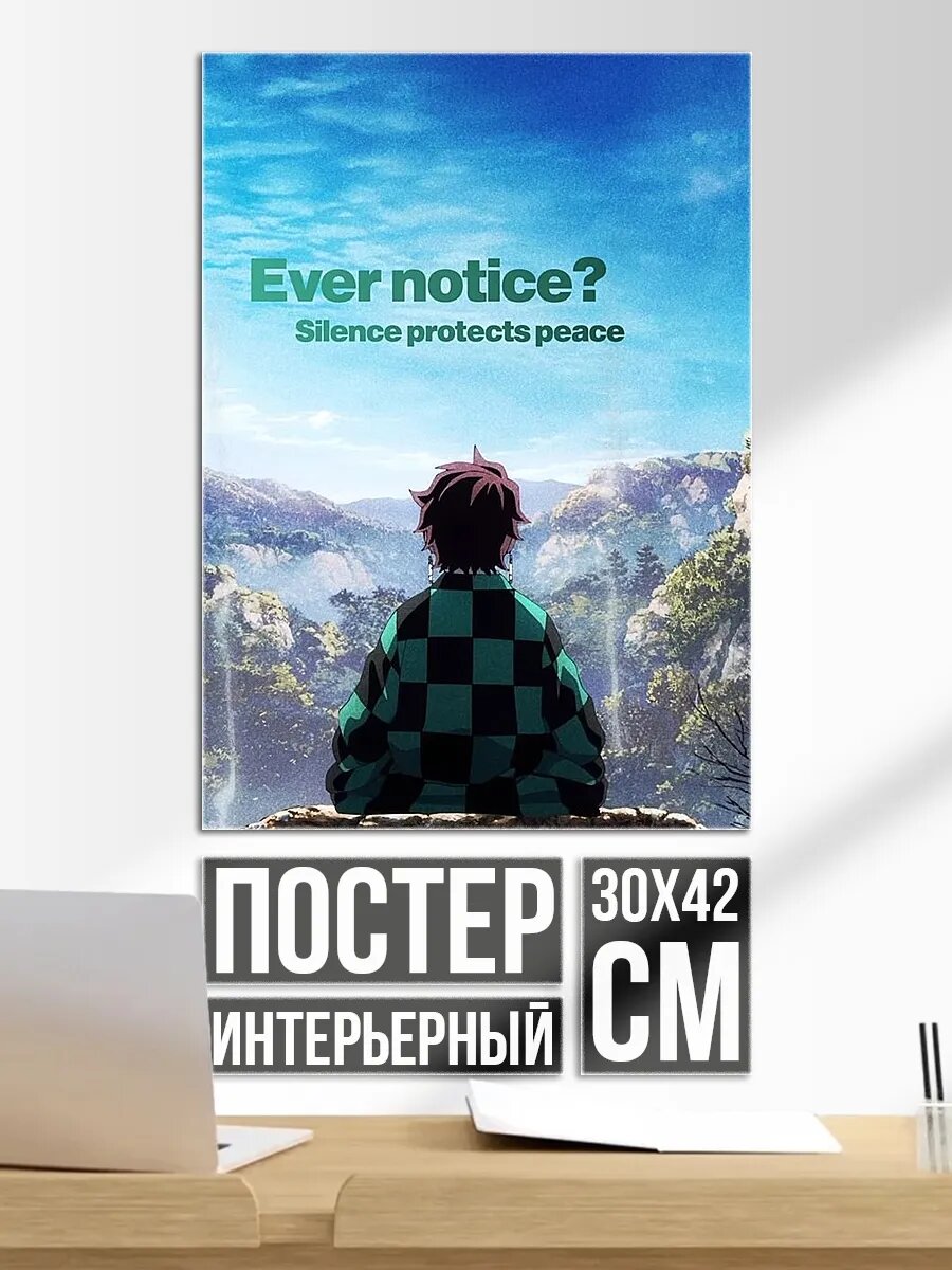 Плакат постер Тишина защищает мир