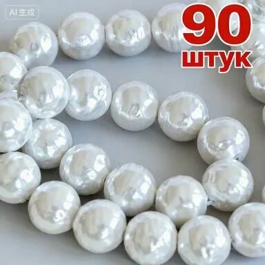 Бусины Жемчуг ракушечный "мокрый", стекло, 90 шт, цв. белый, 12 мм