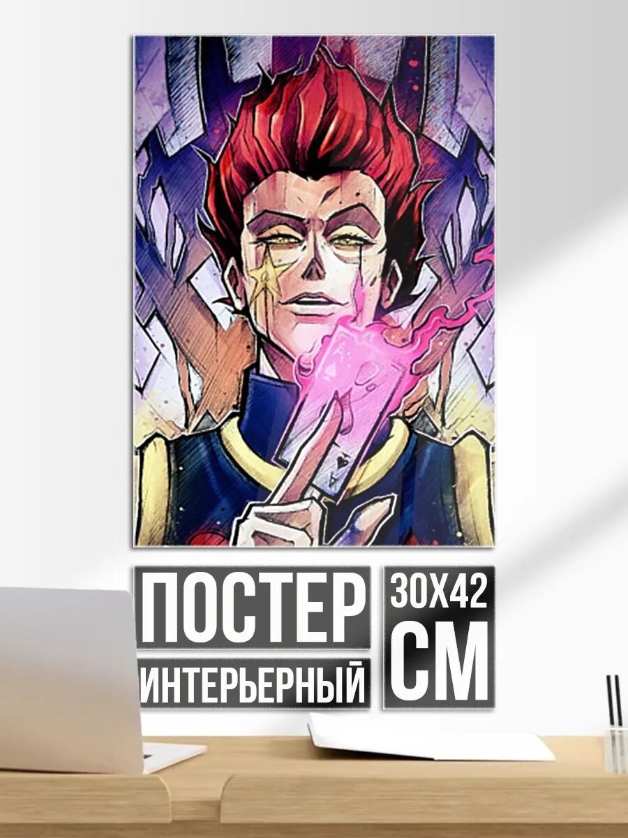 Постер на стену Хисока со светящейся картой в руках