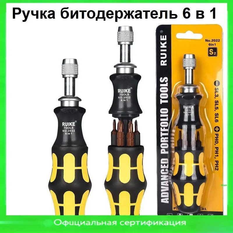 Отвёртка с 6-ю битами в корпусе и съёмным битодержателем RULKE 6 в 1