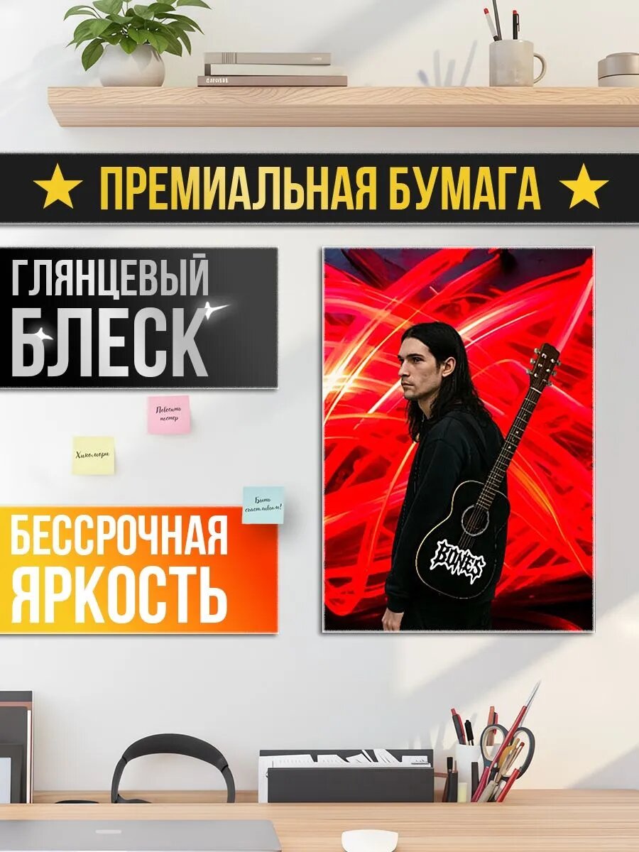 Постер на стену Bones и гитара — фото 1