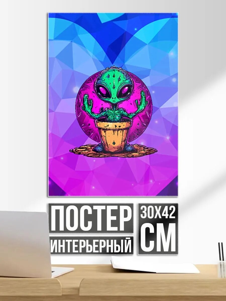 Постер на стену Кактус в виде инопланетянина