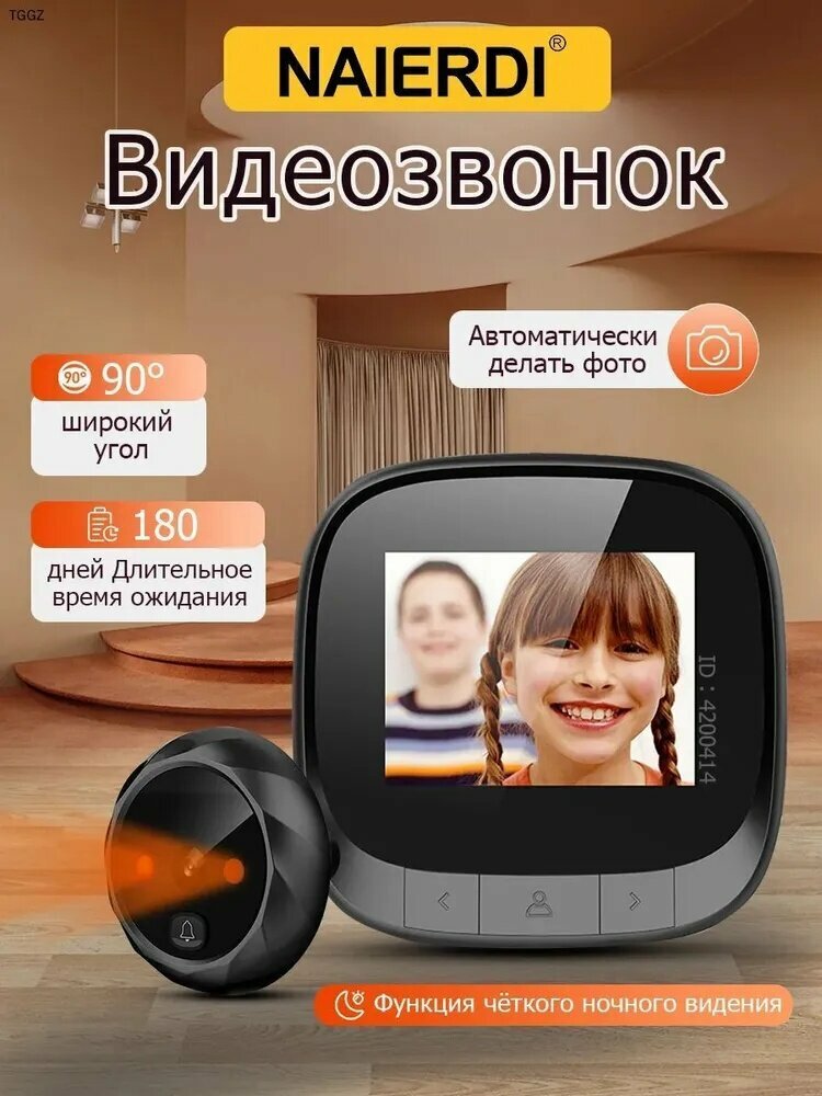 Видеоглазок для входной двери с монитором и звонком