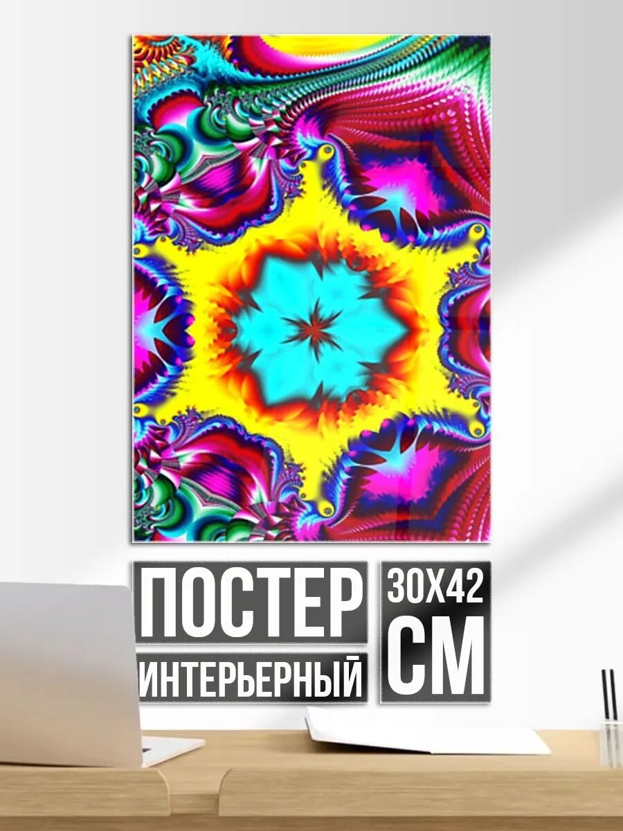 Постер на стену Абстракция узор фракталы