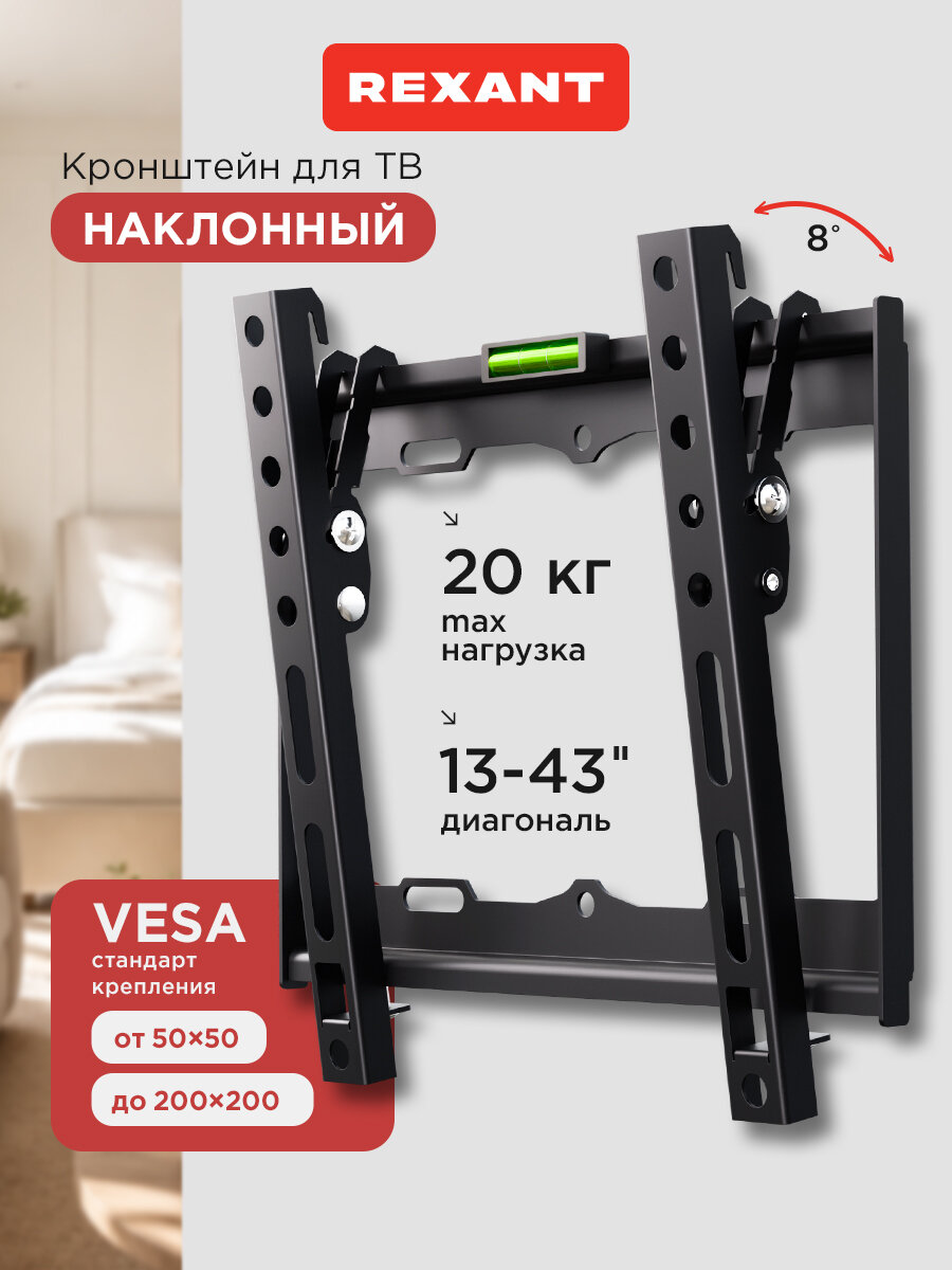 Кронштейн REXANT для ЖК-телевизора 13" - 43", наклонный, чёрный