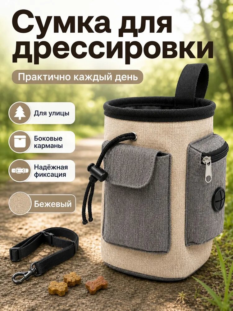 Сумка для лакомств и дрессировки поясная для собак, Мешочек с едой для прогулок с животными
