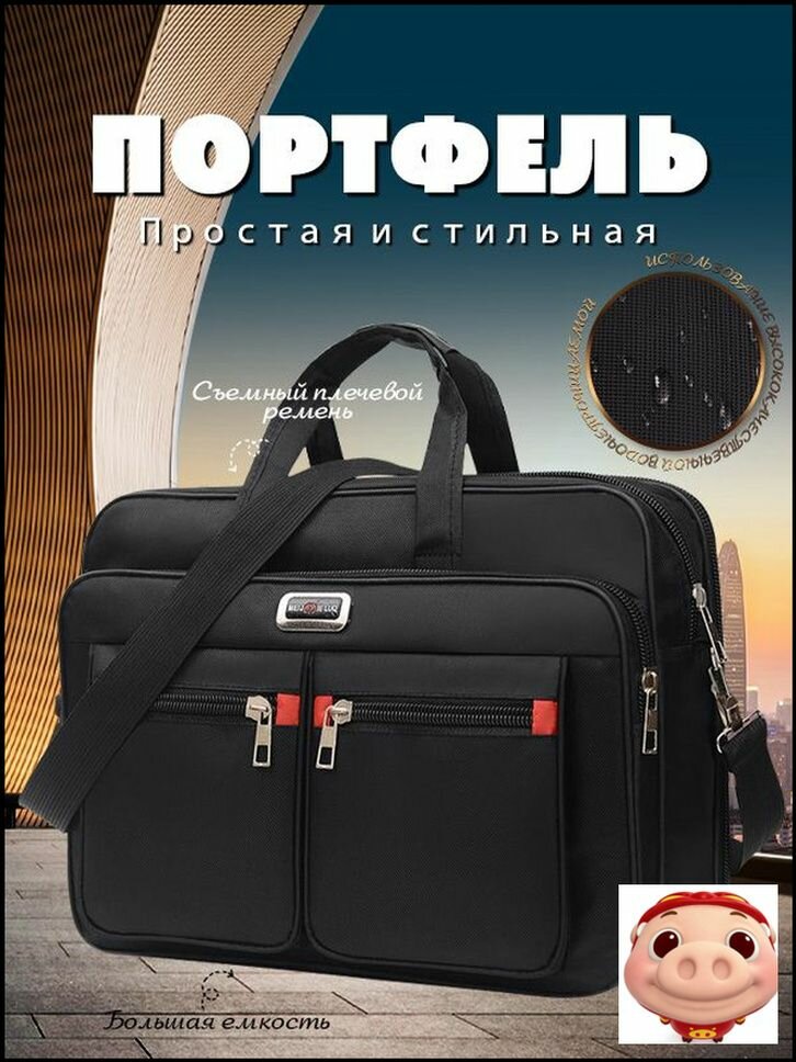 Портфель/Сумка для ноутбука / деловая портфель