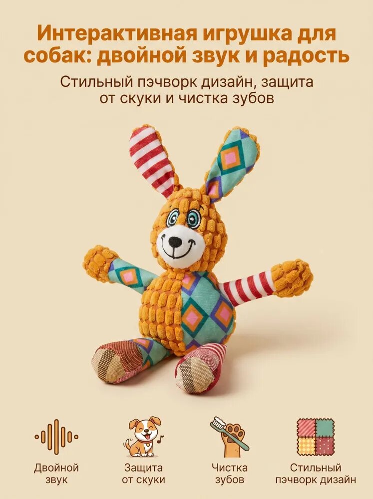 Игрушка для собак мягкая комбинированная звуковая с пищалкой и шуршалкой прочная для чистки зубов - Щенок