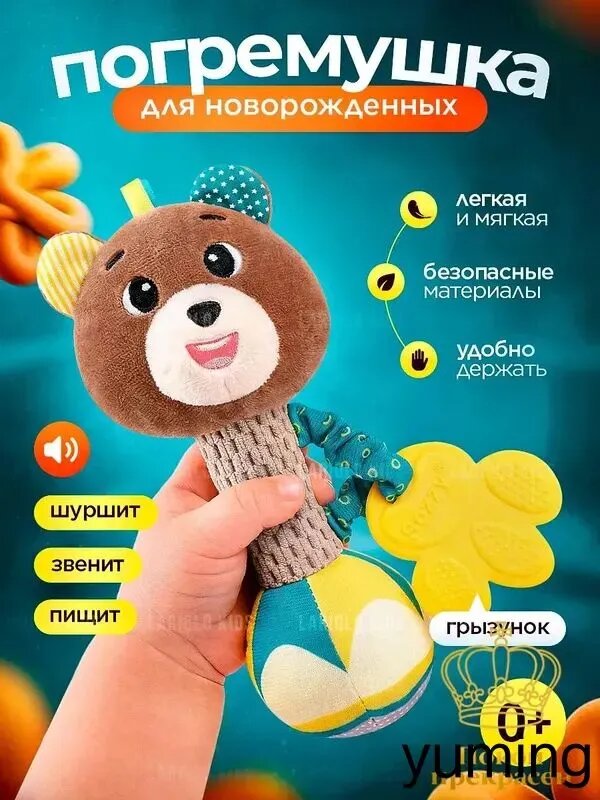 Игрушка пищалка шуршалка мягкая для новорожденных 0+