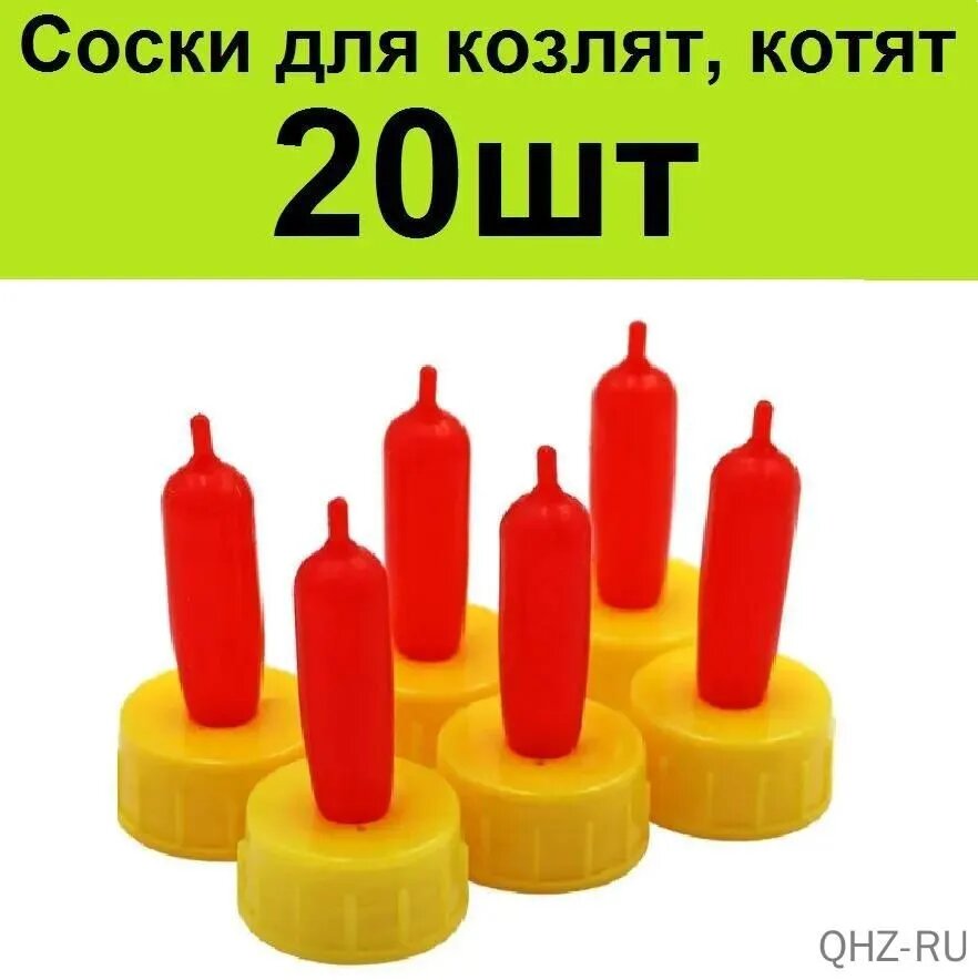 Соска для питья для маленьких детей, ягнят, котят и щенков