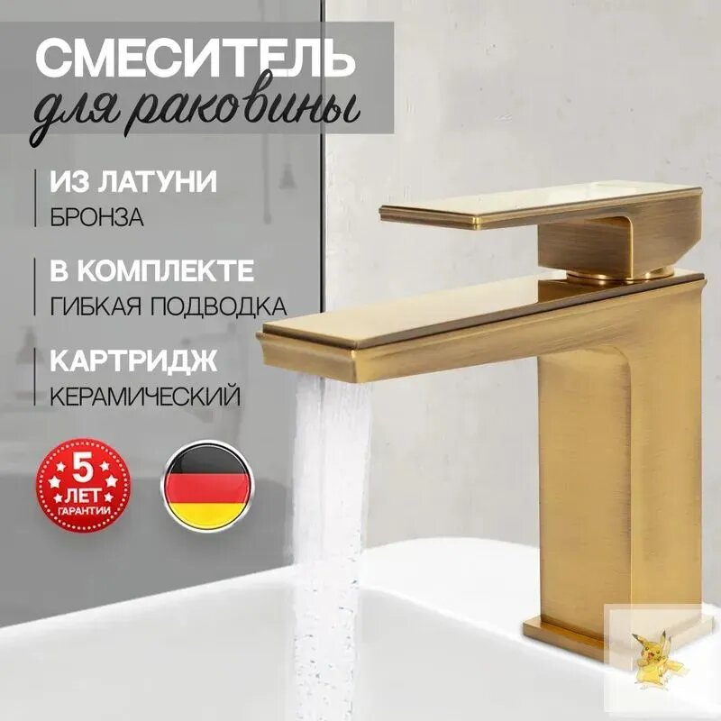 Смеситель для раковины и умывальника из латуни низкий Hansberge H1070BR (бронза)