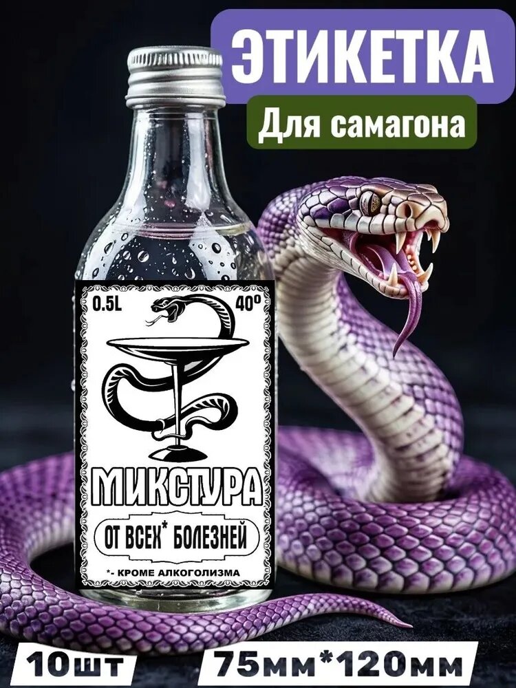Этикетка на бутылку Самогон прикольная 10шт самоклеющаяся матовая влагостойкая