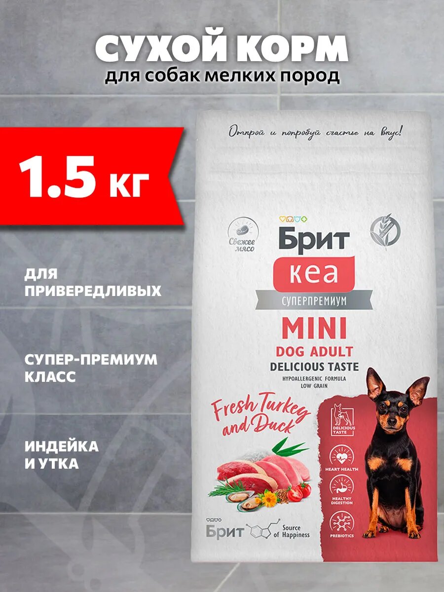 Корм сухой Брит Кеа Mini Dog Adult Delicious Taste для привередливых мелких собак, индейка и утка, 1,5 кг