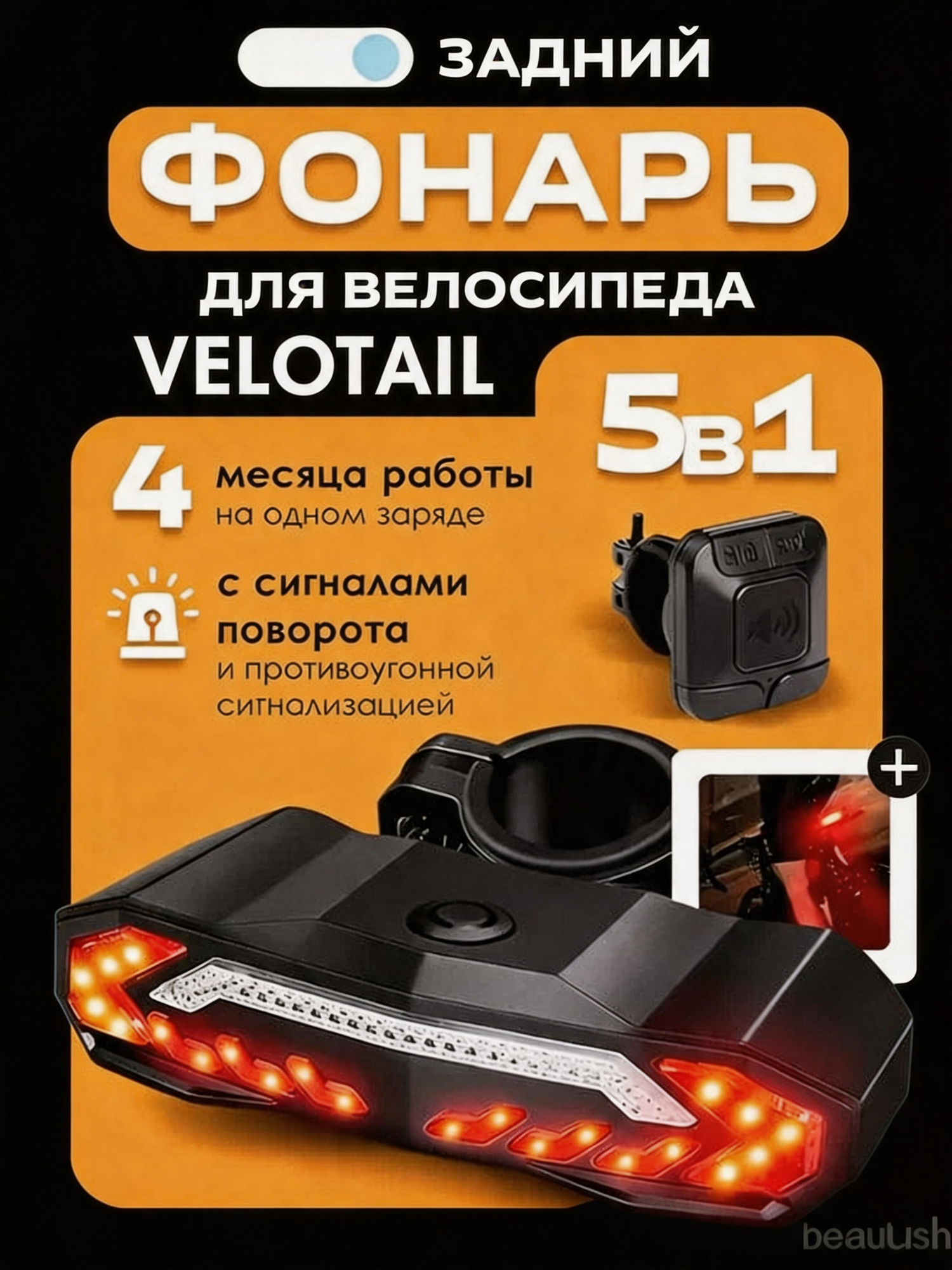Задний фонарь для велосипеда с указателями поворота SF33, 110 дБ, стоп-сигнал, беспроводной пульт, IP54, USB-C
