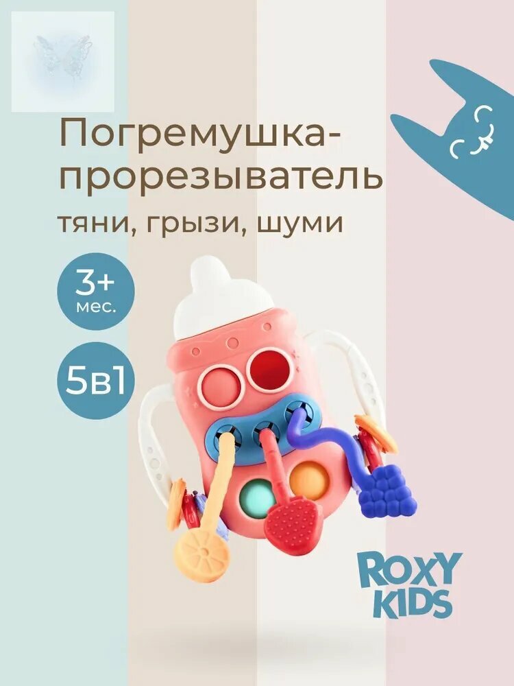 ROXY-KIDS Грызунок игрушка тянучка - прорезыватель для зубов детский, погремушка для новорожденных, розовая