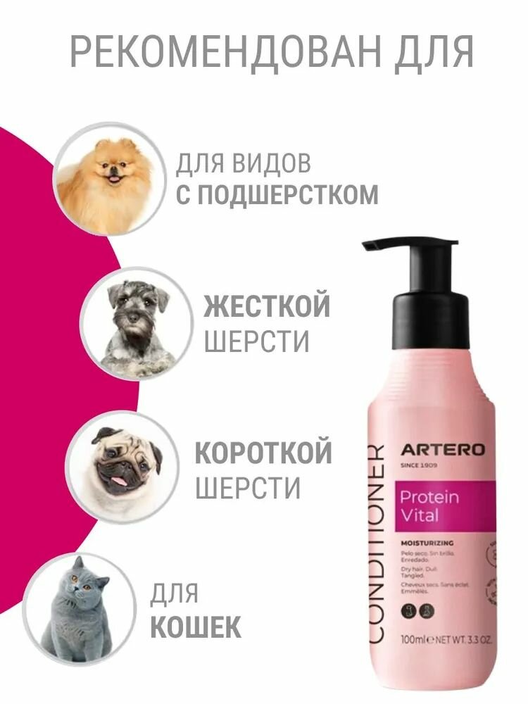 Концентрированный кондиционер "Жизненный протеин" Artero protein vital 100 мл
