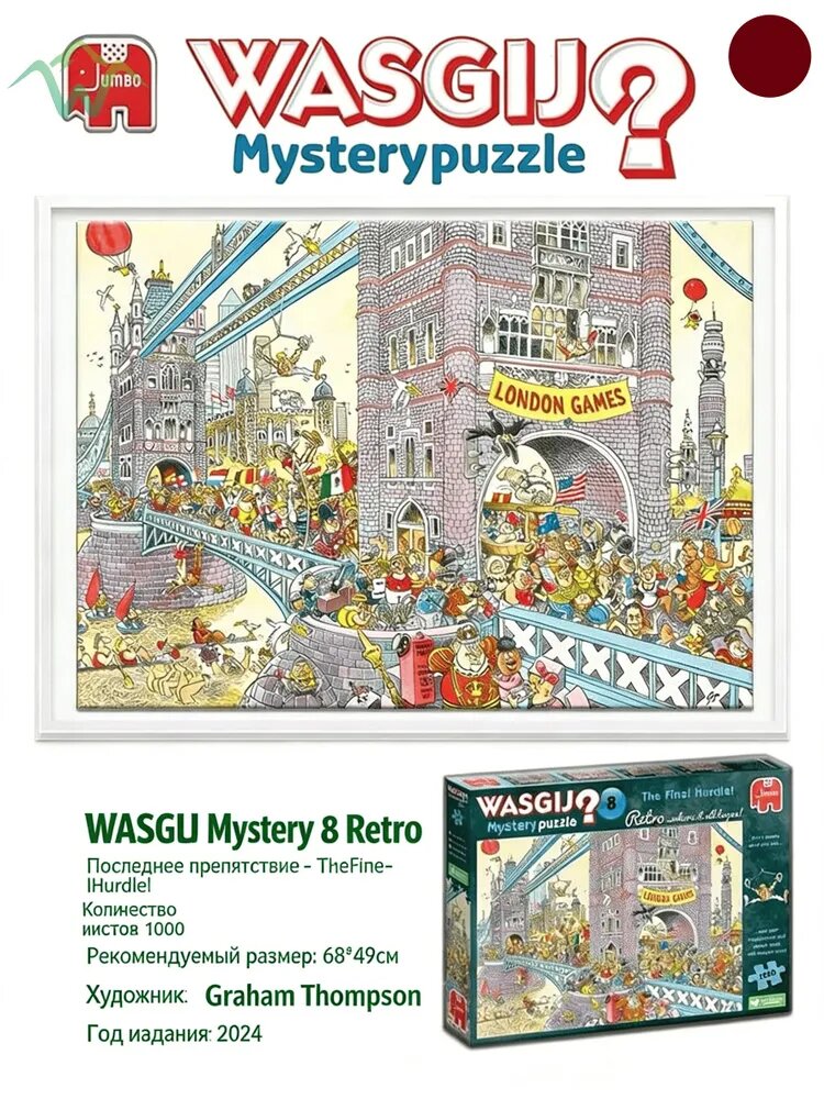 Пазл Wasgij Mystery 1000 деталей с сюрпризом