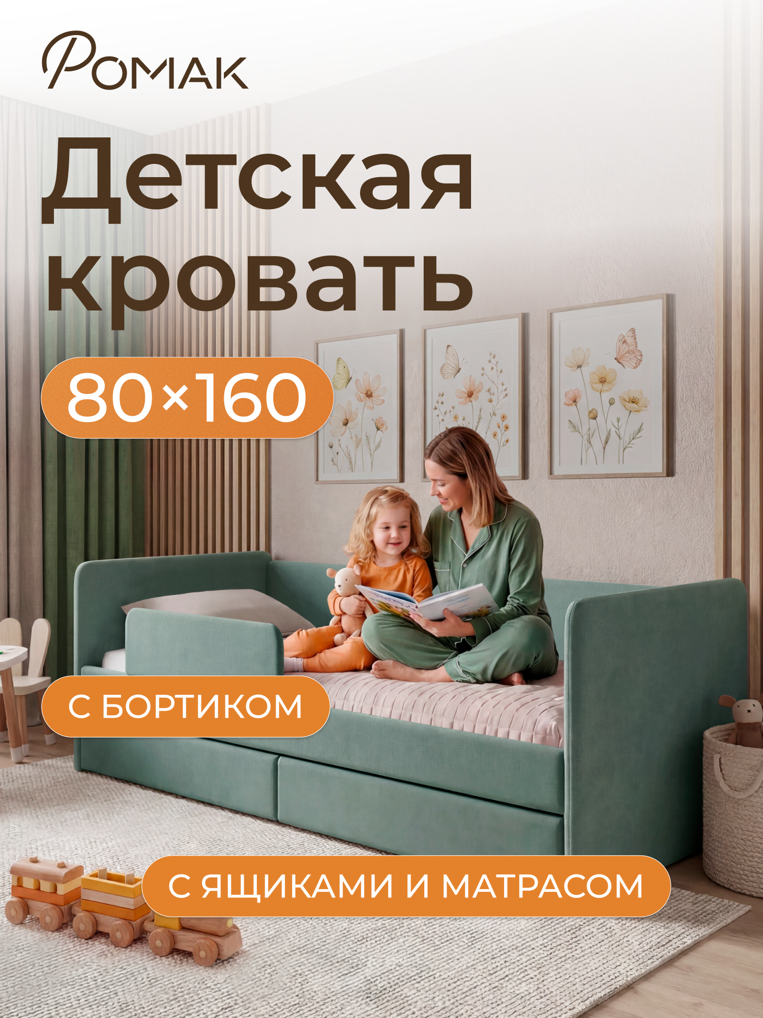 Кровать детская 160х80 Ромак Дженни мята+ Бортик+ Эко Матрас+ Ящик, ортопедическое основание
