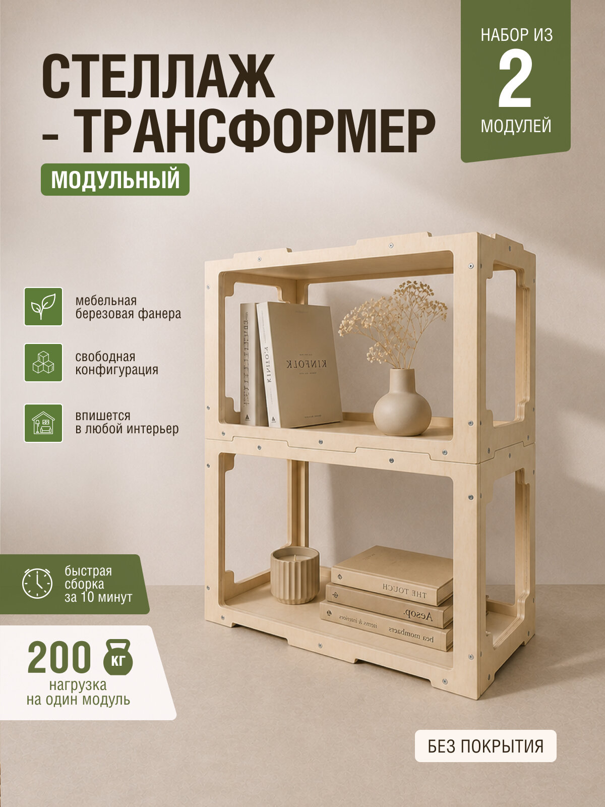 Стеллаж-трансформер STANDWOOD 60x30x73см, 2 модуля, березовая фанера
