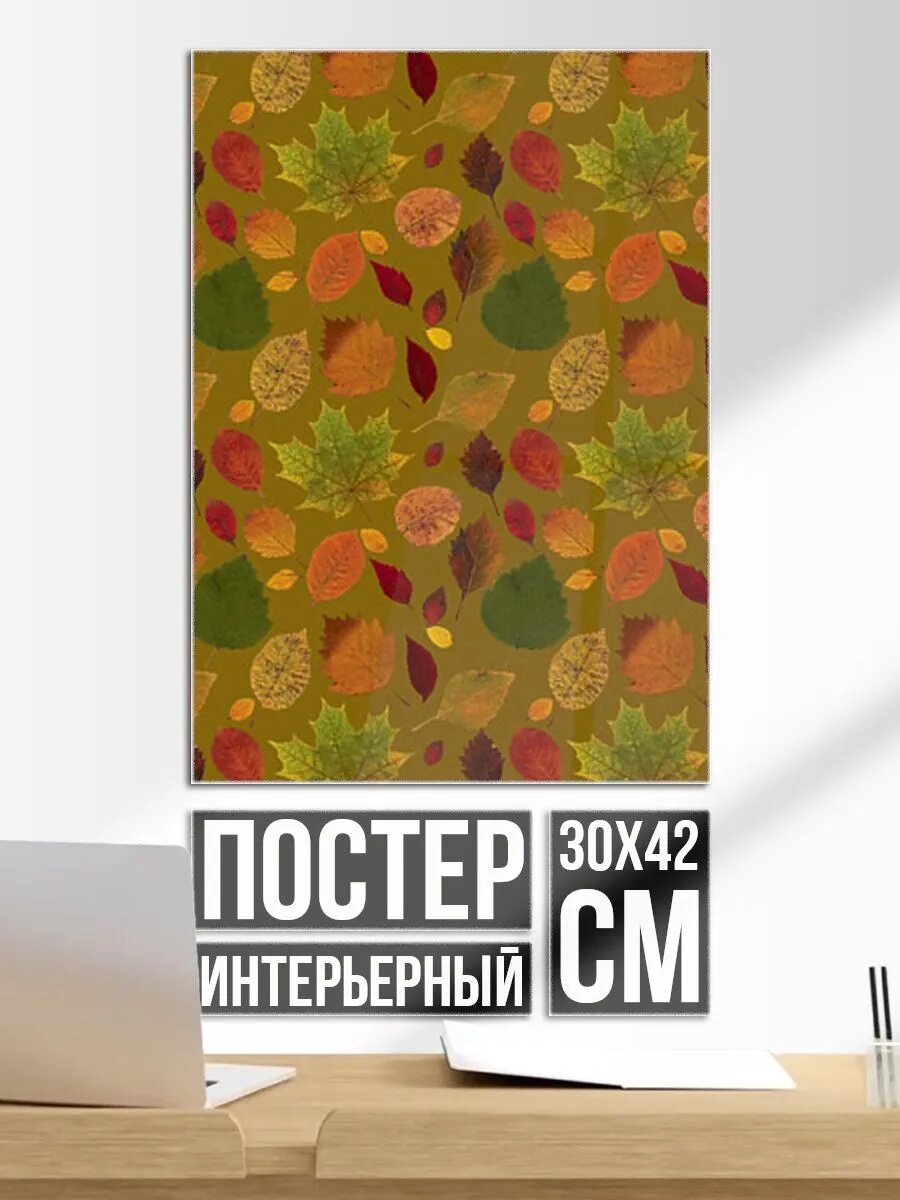 Постер на стену Листья гербарий