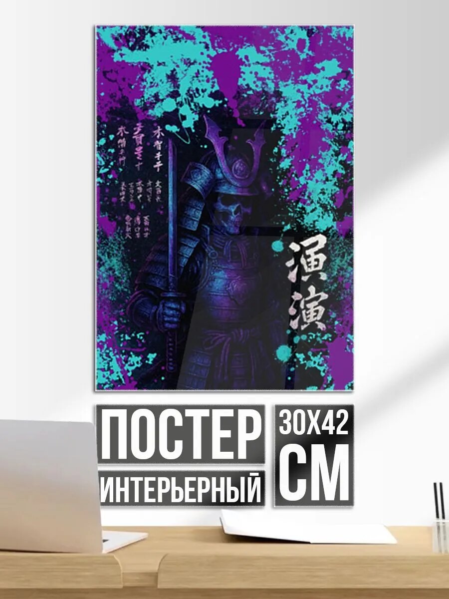 Постер на стену Неоновый призрак самурая
