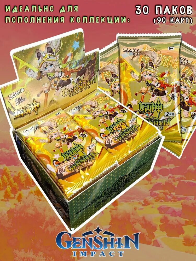 Коллекционные карточки Genshin Геншин тир 2 - бокс 30 паков(90 карт)