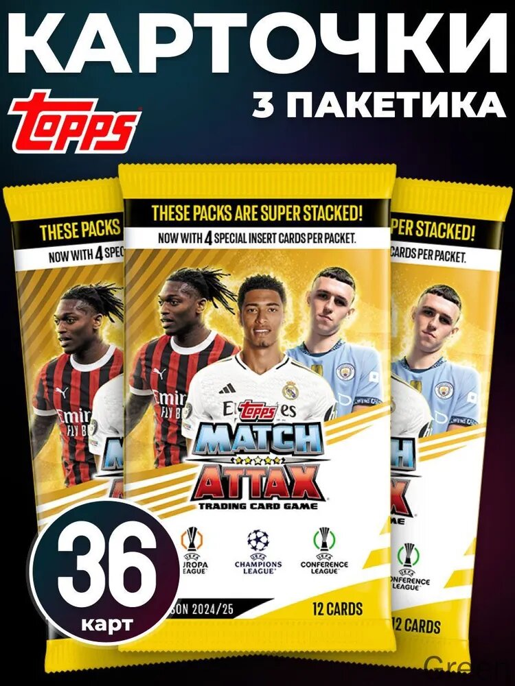 Футбольные карточки Topps Match Attax 2025 (36 карточек)