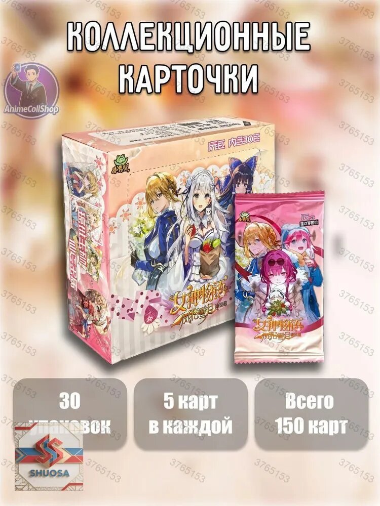 Коллекционные карточки Goddess Story NS-12